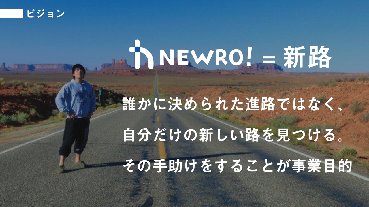 株式会社Newro 新卒採用 | CareerTrip