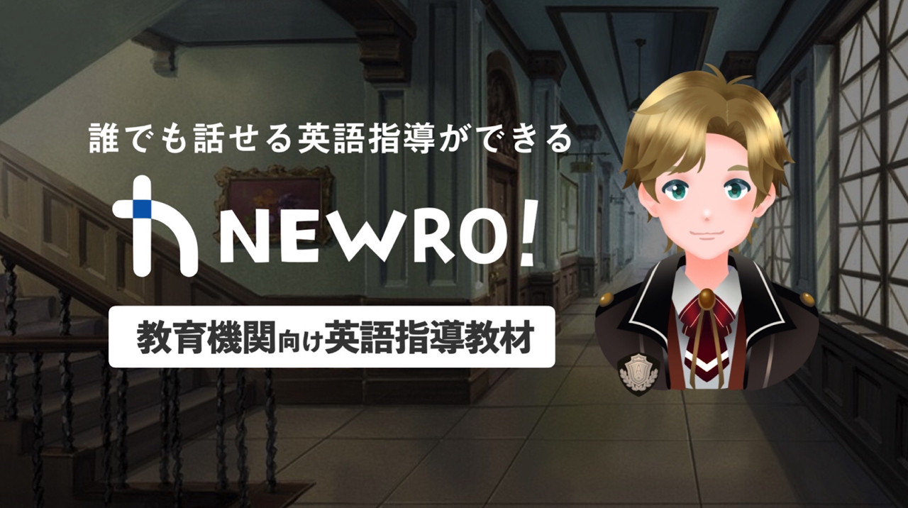 株式会社Newro 新卒採用 | CareerTrip